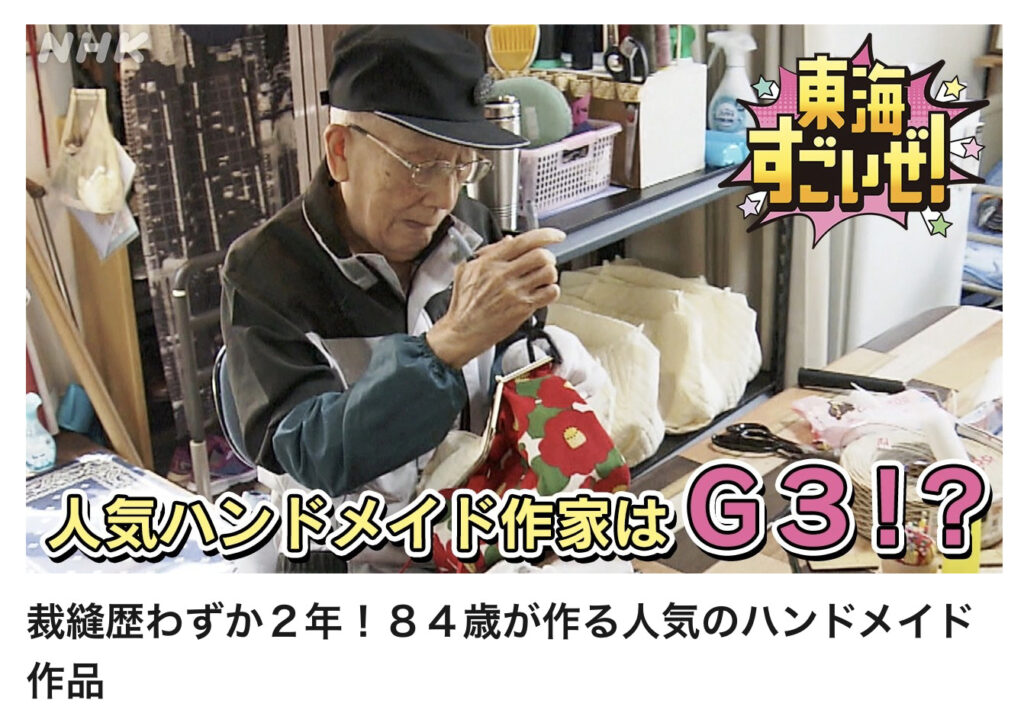 G3sewing プロフィールと自己紹介 - G3Sewing [手作りがま口バッグ]