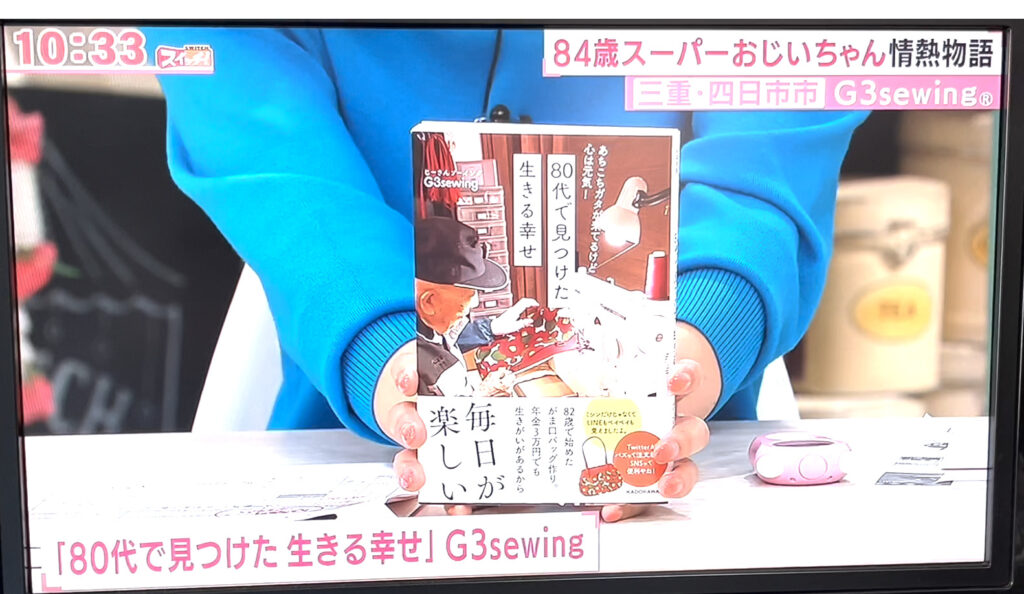 G3sewing プロフィールと自己紹介 - G3Sewing [手作りがま口バッグ]